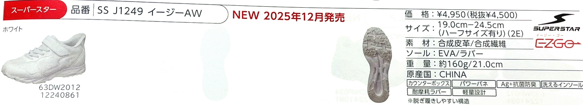 ムーンスター スーパースター 1ステップで履ける ジュニア スニーカー 19-24.5cm 2E 軽量 子供靴 ホワイト 白靴 男の子 女の子 スクール 子ども /SS-J1249 ...