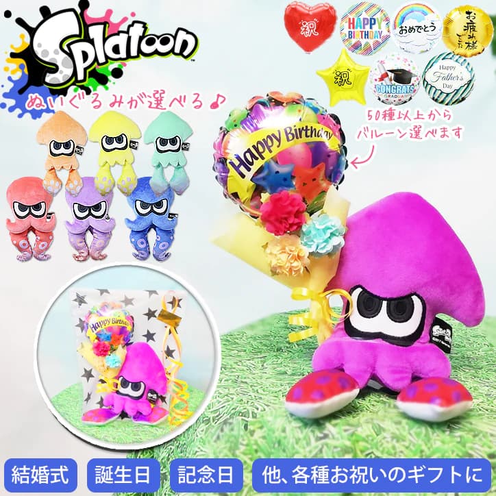 スプラトゥーン インクリング タコ ぬいぐるみ 結婚式 入学 合格 スプラトゥーン インクリング タコ ぬいぐるみ 結婚式 入学 合格