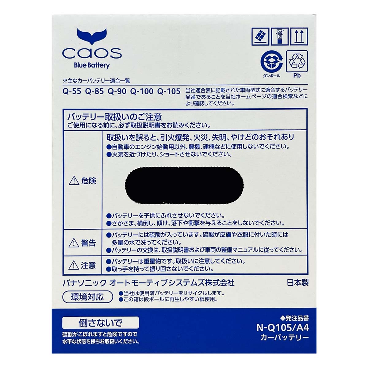 Panasonic（パナソニック） バッテリー N-Q105/A4 三菱 RVR DBA-GA4W 平成23年10月〜令和1年8月 対応 Q-85 互換 187 : 3Linkヤフー ...