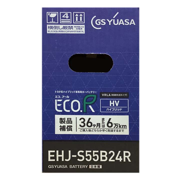 バッテリー トヨタ プリウスα 6AA-ZVW41W 令和2年8月〜令和3年4月 GSユアサ - EHJ-S55B24R :EHJ ...