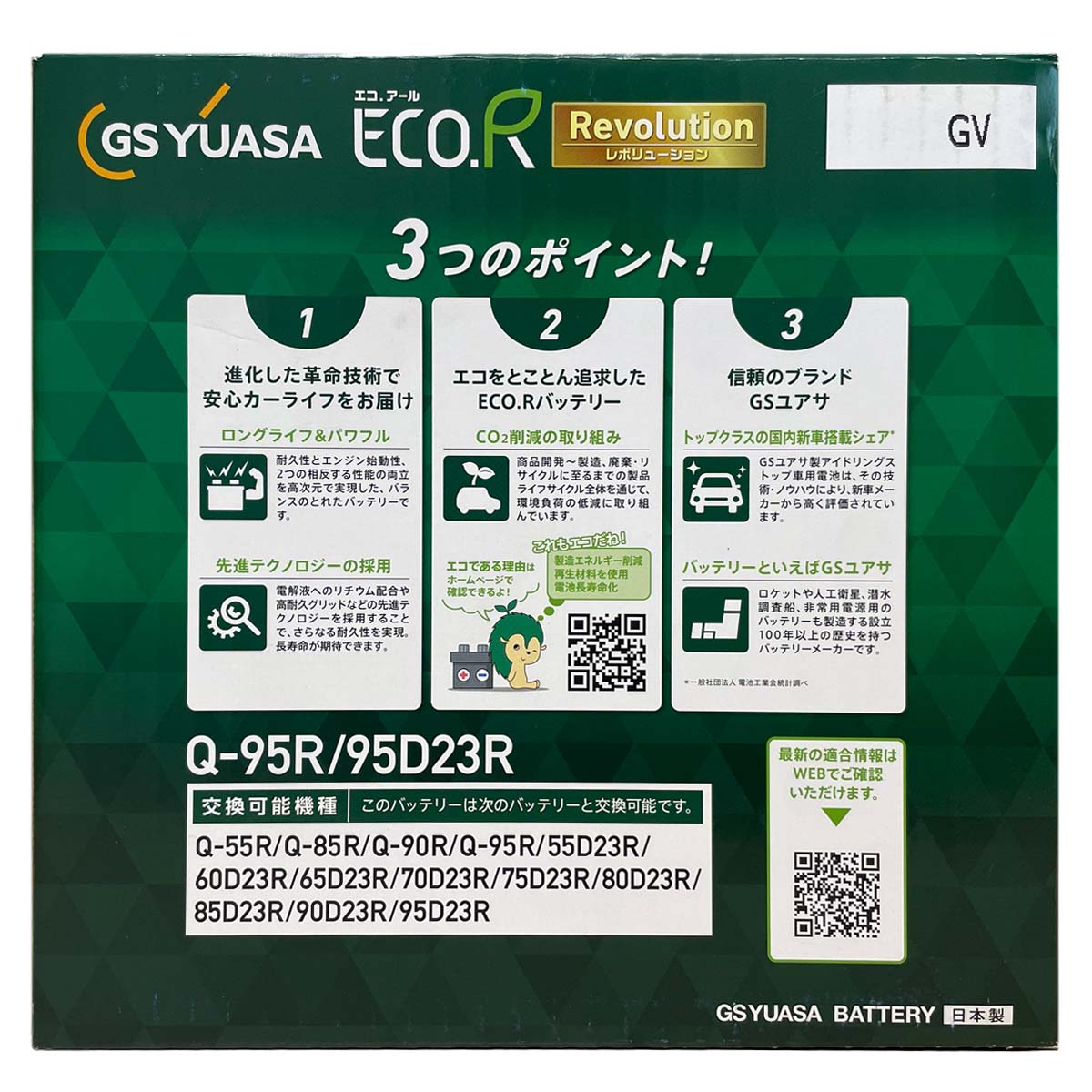 ECO.R バッテリー GSユアサ ER-Q-95R/95D23R トヨタ ハイエースバン CBF-TRH211K 平成19年8月〜令和2年5 ...
