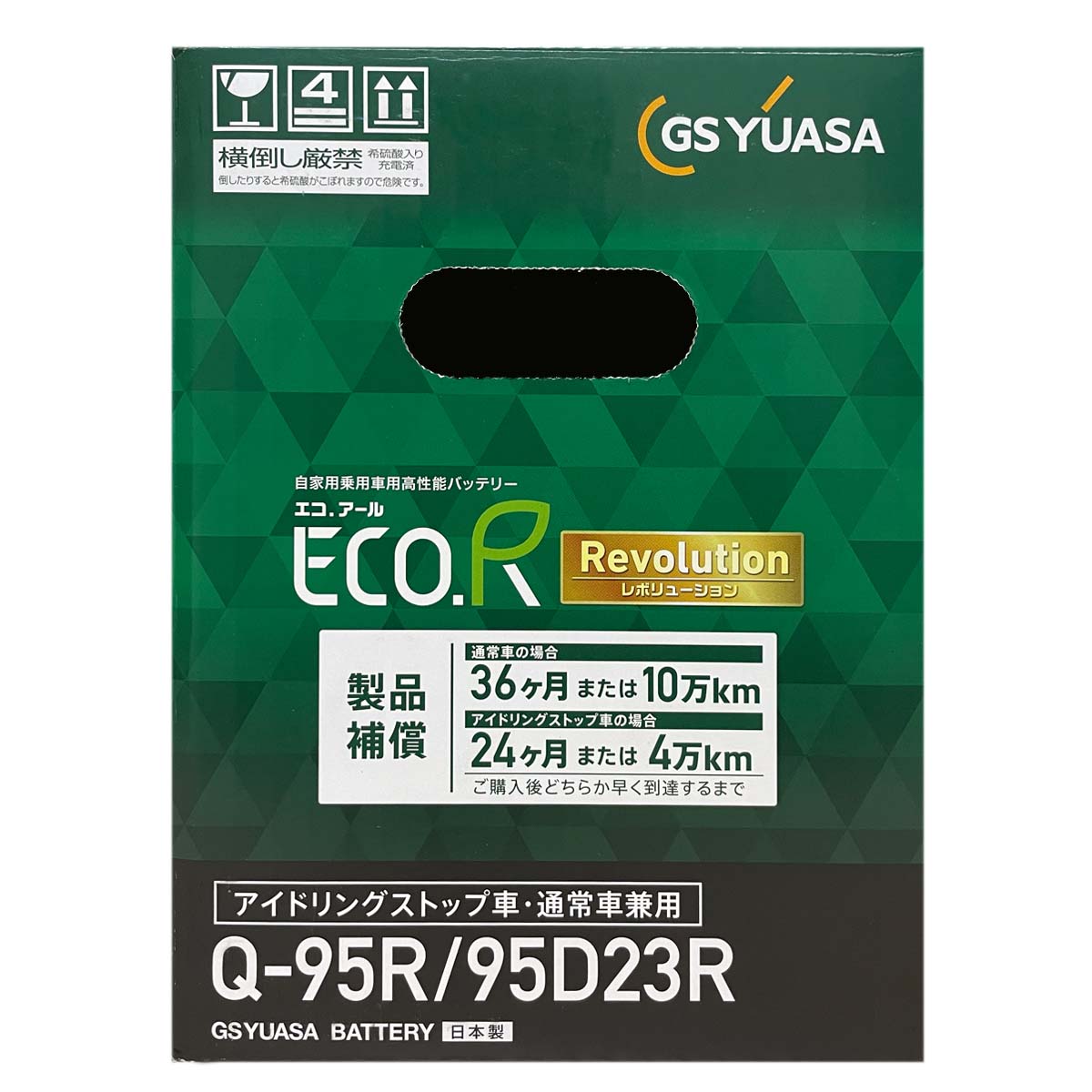 ECO.R バッテリー GSユアサ ER-Q-95R/95D23R トヨタ ハイエースバン CBF-TRH211K 平成19年8月〜令和2年5 ...