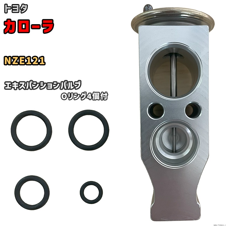 エキスパンションバルブ トヨタ カローラ NZE121 88515-28160 互換品 MOBILY MB-TY002 : 3Linkヤフー ...