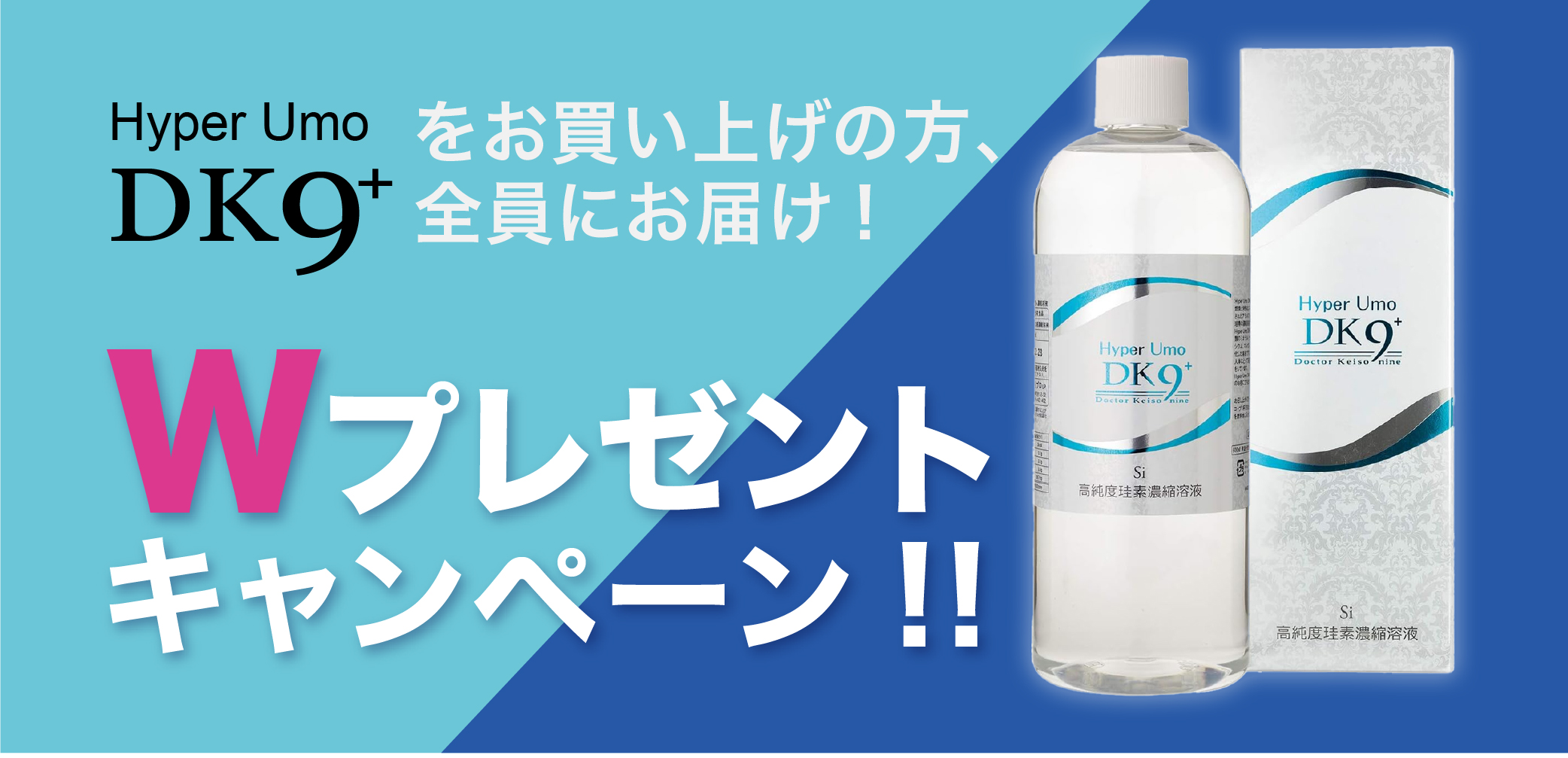 6種から選べるオマケと携帯容器プレゼント! Hyper umo DK9+ ハイパーウモディーケーナインプラス 500mL 正規品 ウモ 水溶性珪素 珪素 シリカ水 ケイ素 : ウォーム ...