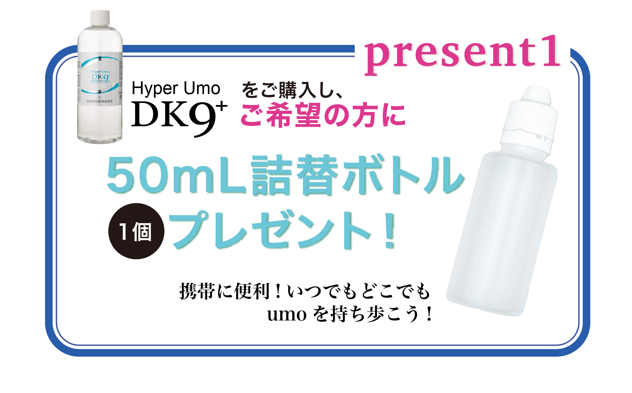 6種から選べるオマケと携帯容器プレゼント! Hyper umo DK9+ ハイパーウモディーケーナインプラス 500mL 正規品 ウモ 水溶性珪素 珪素 シリカ水 ケイ素 : ウォーム ...