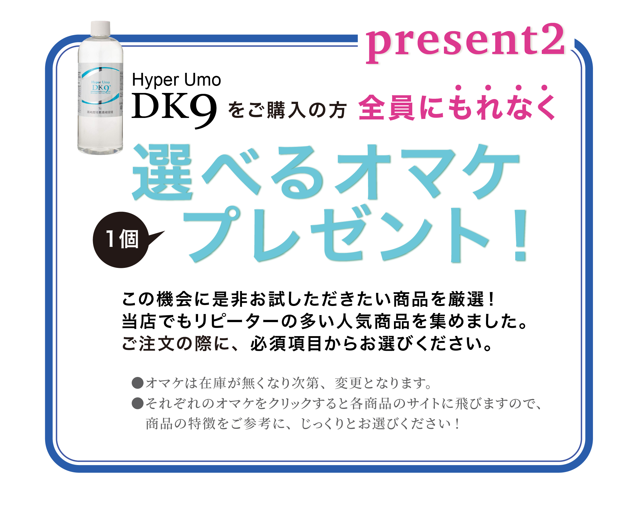 6種から選べるオマケと携帯容器プレゼント! Hyper umo DK9+ ハイパーウモディーケーナインプラス 500mL 正規品 ウモ 水溶性珪素 珪素 シリカ水 ケイ素 : ウォーム ...