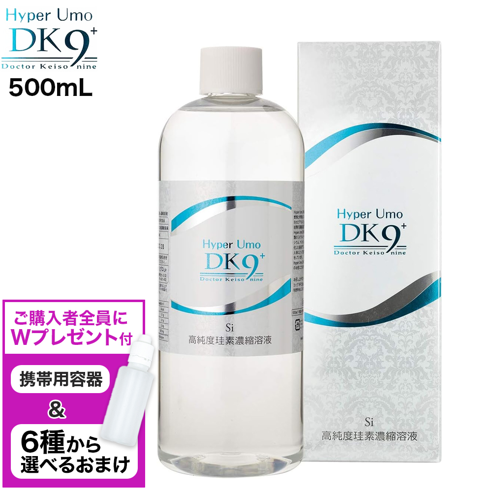 6種から選べるオマケと携帯容器プレゼント! Hyper umo DK9+ ハイパーウモディーケーナインプラス 500mL 正規品 ウモ 水溶性珪素 珪素 シリカ水 ケイ素 : ウォーム ...