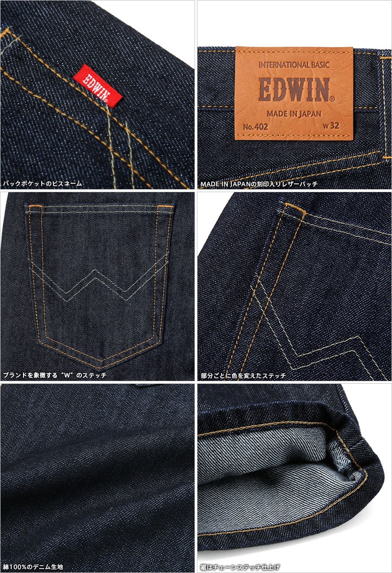 EDWIN エドウィン E402 INTERNATIONAL BASIC デニム ジーンズ タイトストレート 日本製 メンズ ジーパン Gパン スリム ズボン アメカジ ブランド 秋冬 ...
