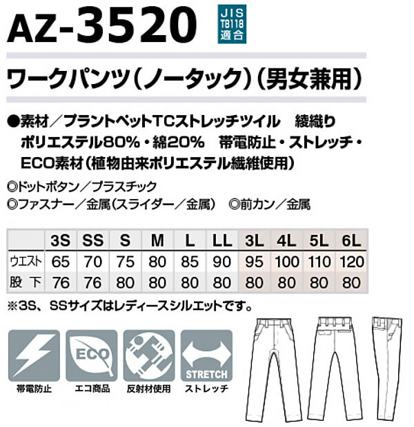 アイトス 作業服 上下セット 長袖ブルゾン AZ-3501 SS-LL ＆ ワークパンツ AZ-3520 3S-LL 秋冬 AITOZ 帯電 ...