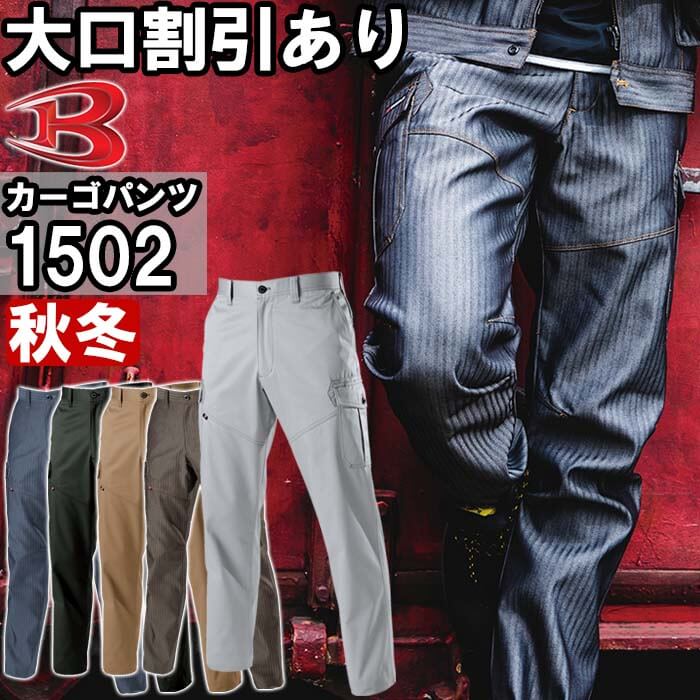 BURTLE 作業服 カーゴパンツ 1502 4L-5L 秋冬 バートル 制電 作業着 ユニセックス メンズ レディース : WatanabeWORK渡辺商会SideISLAND - 通販 ...