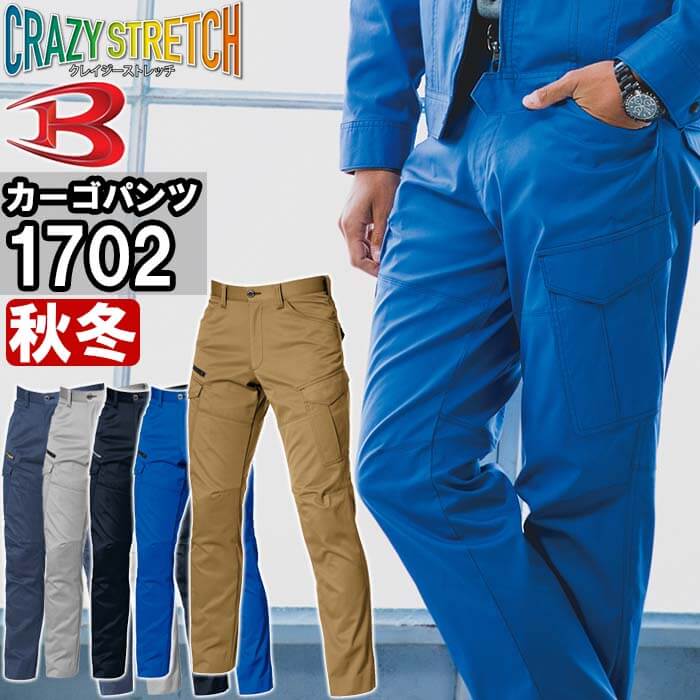 作業服 カーゴパンツ 1702 S-3L 秋冬 バートル BURTLE ストレッチ 作業着 メンズ : WatanabeWORK渡辺商会SideISLAND - 通販 - Yahoo!ショッピング