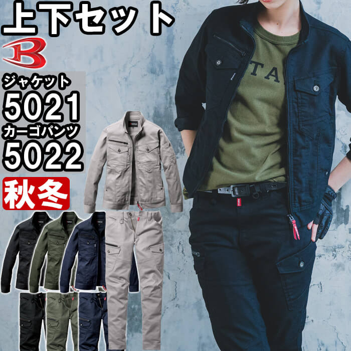 作業服 上下セット ジャケット 5021 5L ＆ カーゴパンツ 5022 6L-7L 秋冬 バートル BURTLE ストレッチ 作業着 ユニセックス メンズ レディース ...