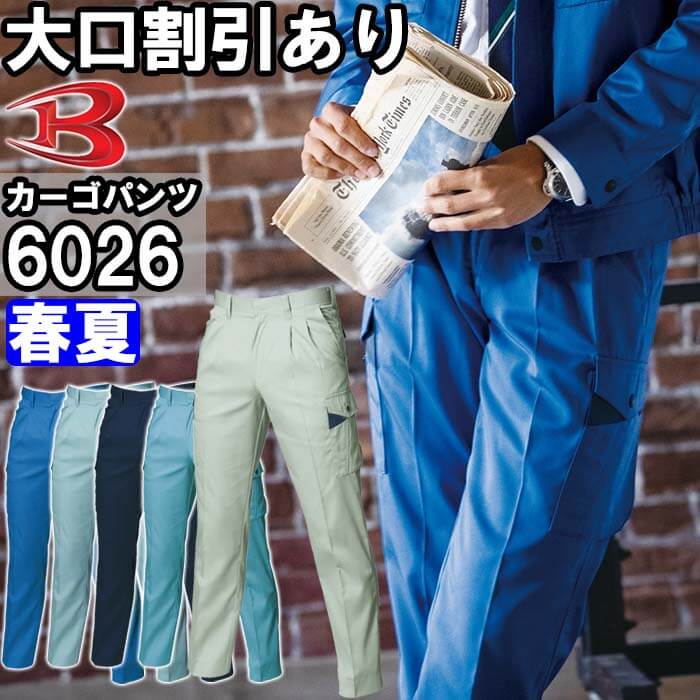 BURTLE 作業服 ツータックカーゴパンツ 6026 105cm-115cm 春夏 バートル 制電 リサイクル素材 作業着 メンズ : WatanabeWORK渡辺商会SideISLAND ...