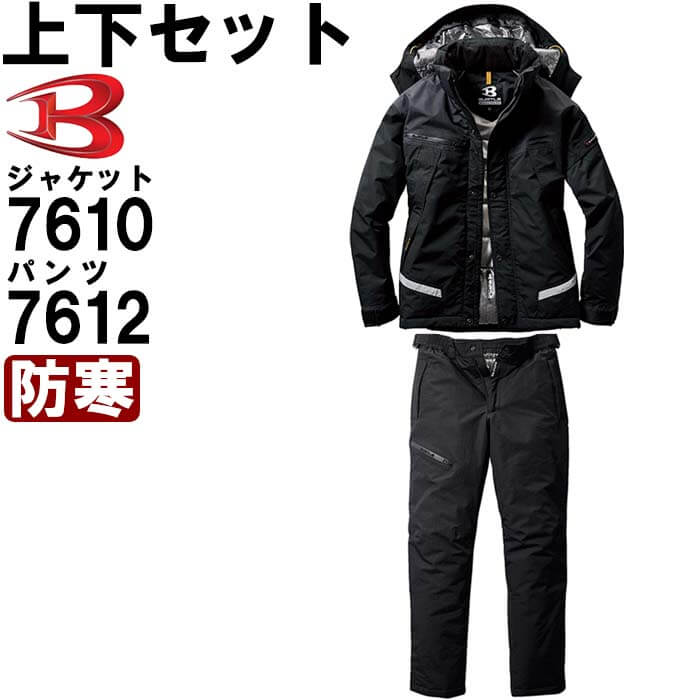 作業服 上下セット 防水防寒ジャケット 大型フード付 7610 SS-LL ＆ 防水防寒パンツ 7612 S-L 防寒 バートル BURTLE 撥水 透湿 作業着 ユニセックス ...