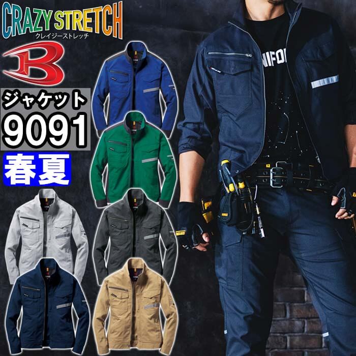 作業服 バートル BURTLE ジャケット 9091 5L 春夏 反射材 リフレクター 作業着 ユニセックス メンズ レディース : WatanabeWORK渡辺商会SideISLAND ...