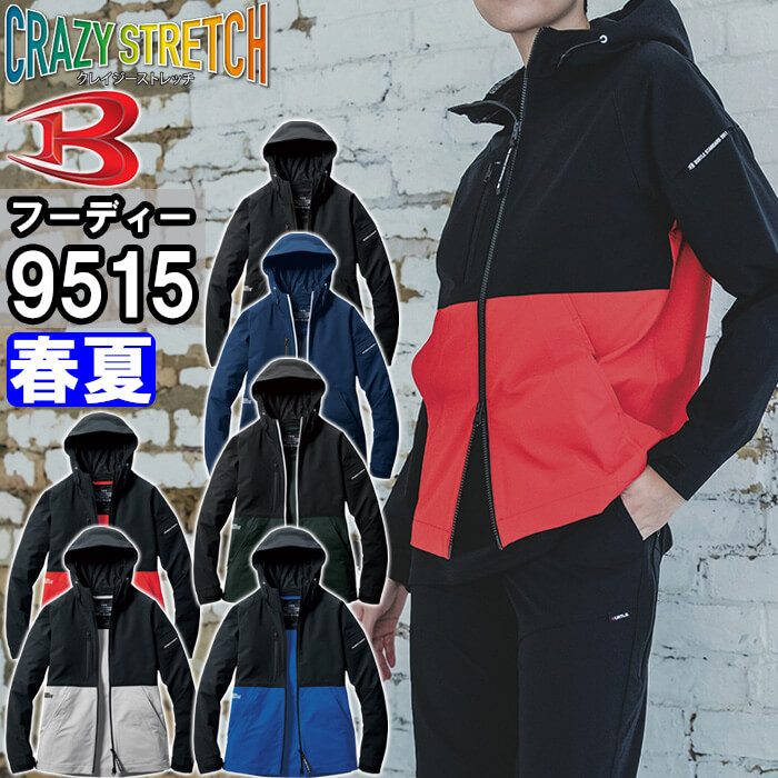 BURTLE 作業服 フーディージャケット 9515 S-XXL 春夏 バートル ストレッチ 作業着 ユニセックス メンズ レディース : WatanabeWORK渡辺商会SideISLAND ...