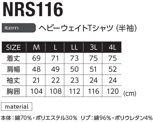 EVENRIVER（イーブンリバー） 作業服 ヘビーウェイトTシャツ 半袖 NRS116 M-4L 通年 綿混素材 作業着 メンズ ...