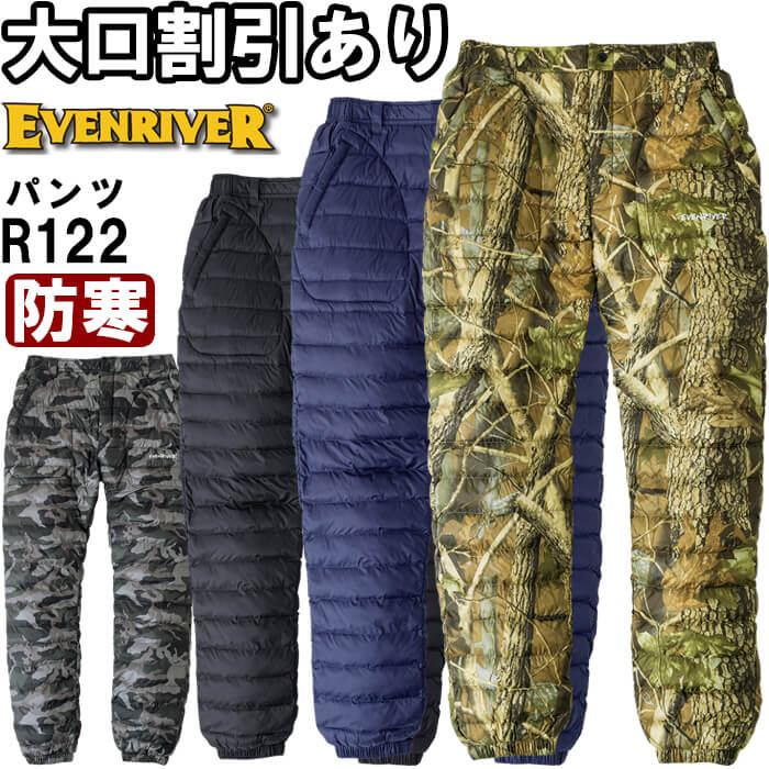 EVENRIVER（イーブンリバー） 作業服 ファイバーダウンパンツ R122 M-LL 防寒 軽量 保温性 作業着 メンズ : WatanabeWORK渡辺商会SideISLAND - 通販 ...