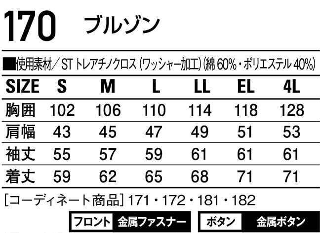 秋冬用作業服 作業着 ブルゾン 170 （EL） 170シリーズ 自重堂（JICHODO） お取寄せ : WatanabeWORK渡辺商会SideISLAND - 通販 - Yahoo!ショッピング