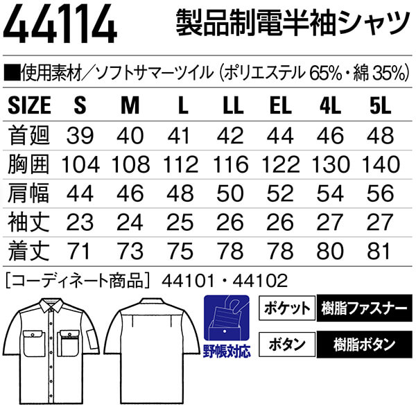 春夏用作業服 作業着 製品制電半袖シャツ 44114（4L・5L） 44100シリーズ 自重堂（JICHODO） お取寄せ : WatanabeWORK渡辺商会SideISLAND - 通販 ...