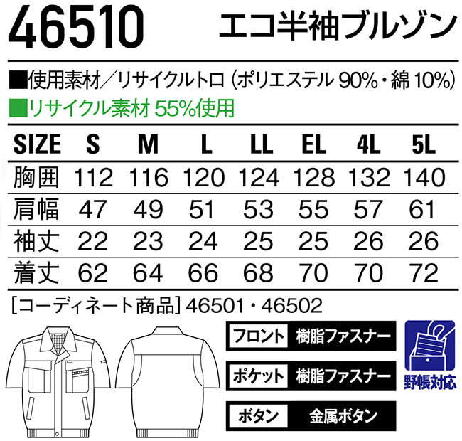春夏用作業服 作業着 エコ半袖ブルゾン 46510（S〜LL） 46500シリーズ 自重堂（JICHODO） お取寄せ : WatanabeWORK渡辺商会SideISLAND - 通販 ...