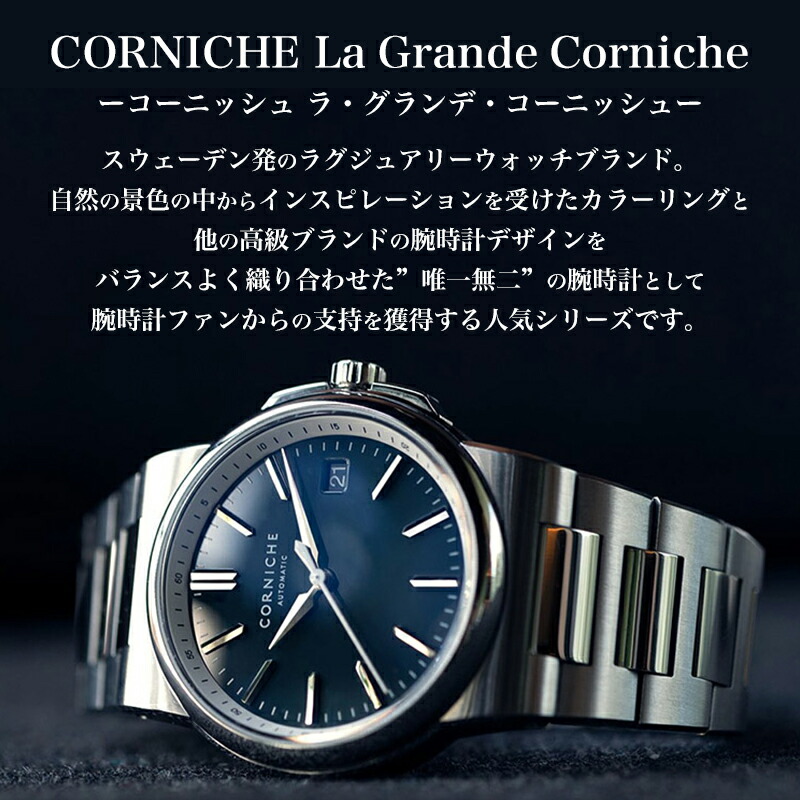コーニッシュ 腕時計 ラグランデコーニッシュ ブルーホライズン CORNICHE La Grande Corniche Blue Horizon メンズ ライトブルー シルバー 時計 機械式 ...