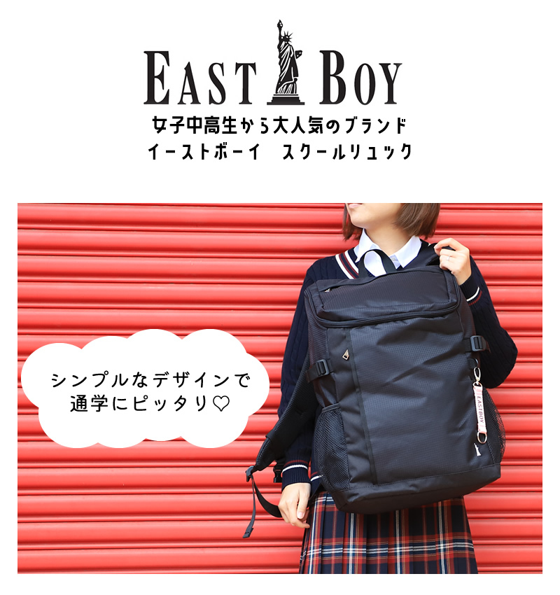 EASTBOY イーストボーイ スクール リュック デイパック リュック EASTBOY イーストボーイ スクール リュック デイパック リュック