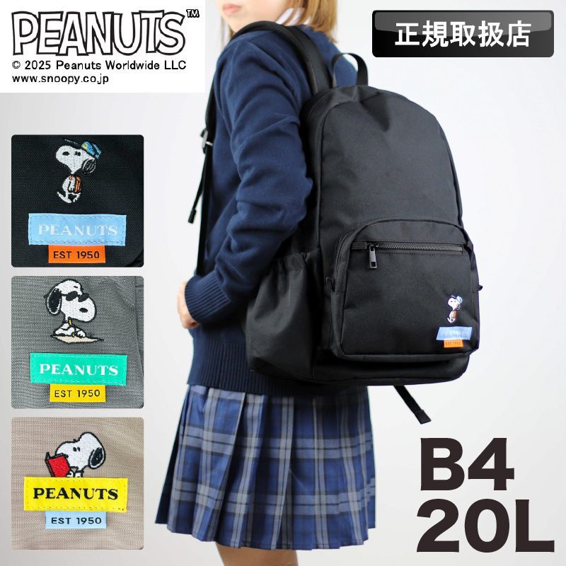 SNOOPY（スヌーピー） リュック リュックサック デイパック 20L A4 B4