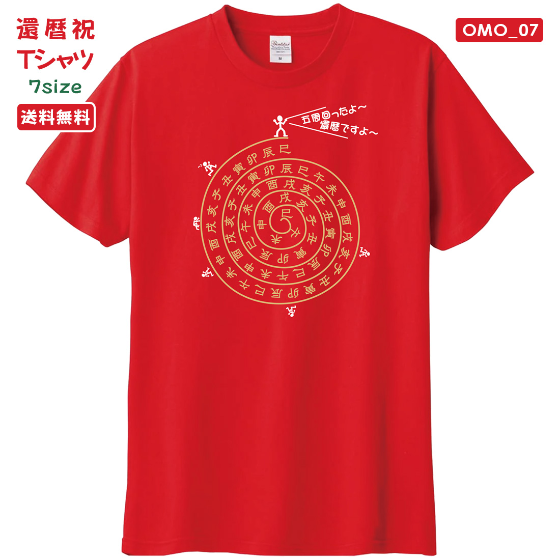 WAWA JAPAN 還暦 Tシャツ OMO_07 還暦祝い tシャツ お祝い プレゼント おもしろ プリント 60歳 赤 レッド red ...