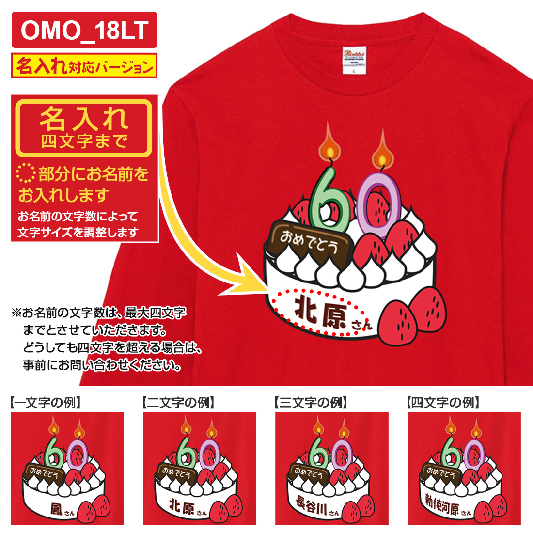 WAWA JAPAN 還暦 長袖 名入れ プリント Tシャツ OMO_1LTシリーズ 巳年 午年 対応版 還暦祝 ラッピング プレゼント ...