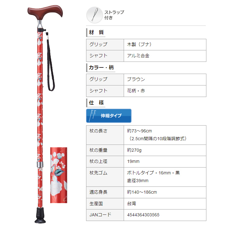 杖 伸縮 アルミ合金 細い スリム 愛杖 長さ調整 ストラップ E-253A おしゃれ オシャレ 送料無料 男性用 女性用 ステッキ 軽量 プレゼント ギフト 敬老 : 和洋良品館 - 通販 ...