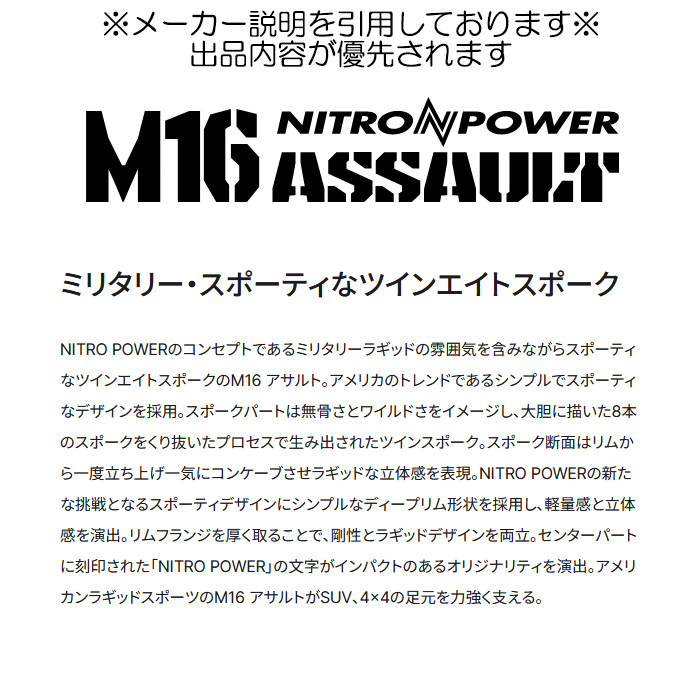 MID NITRO POWER M16 ASSAULT 1本 15×6.0J+33 6H 139.7 φ106.1 スティールクリア ...