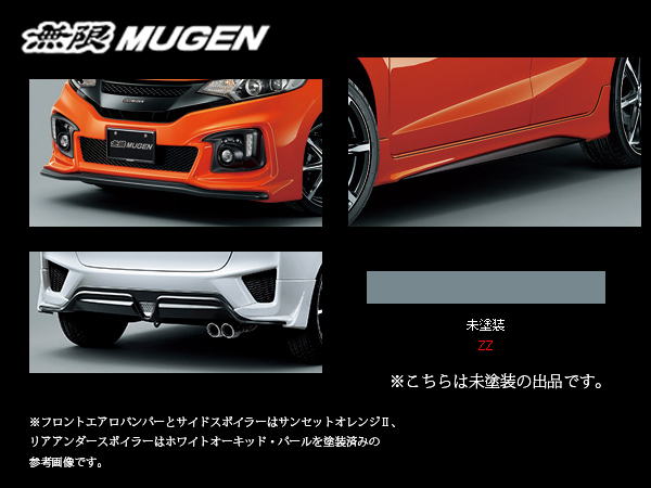 無限 スタイリングセット フィットハイブリッド GP5/GP6 Sパッケージ・RS以外用 H25/9〜H29/5 mugen 未塗装（ZZ） 61000-XMK-K0S0-ZZ : カーピット ...