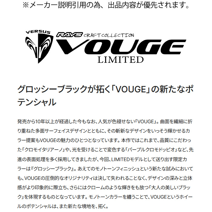 RAYS レイズ Craft Collection VOUGE LIMITED (GX) 4本 20×8.5J+45 5H 114.3 φ73.1 VERSUS グロッシーブラック : カー ...
