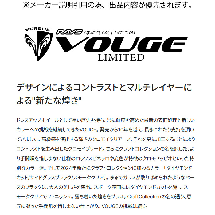 RAYS レイズ Craft Collection VOUGE LIMITED (6EZ) 1本 18×7.0J+48 5H 114.3 φ73.1 VERSUS ダイヤモンドカット/サイド ...