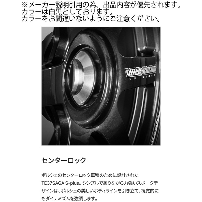 RAYS レイズ TE37 SAGA S-plus Center Lock PORSCHE (BR) 4本 20×9.5J+45 ...
