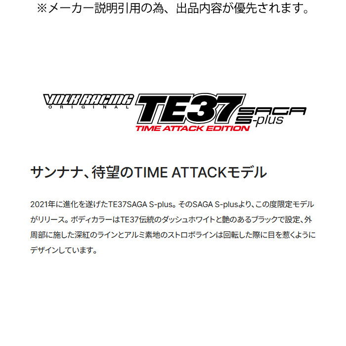 RAYS レイズ TE37 SAGA S-plus TIME ATTACK EDITION (WR) 4本 18×9.5J+46 5H 120 φ72.6 VOLK RACING ダッシュ ...