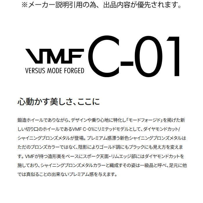 RAYS レイズ VMF C-01 LIMITED EDITION (NX) 1本 20×8.5J+45 5H 120 φ72.6 ダイヤモンドカット/シャイニングブロンズメタル : カー ...