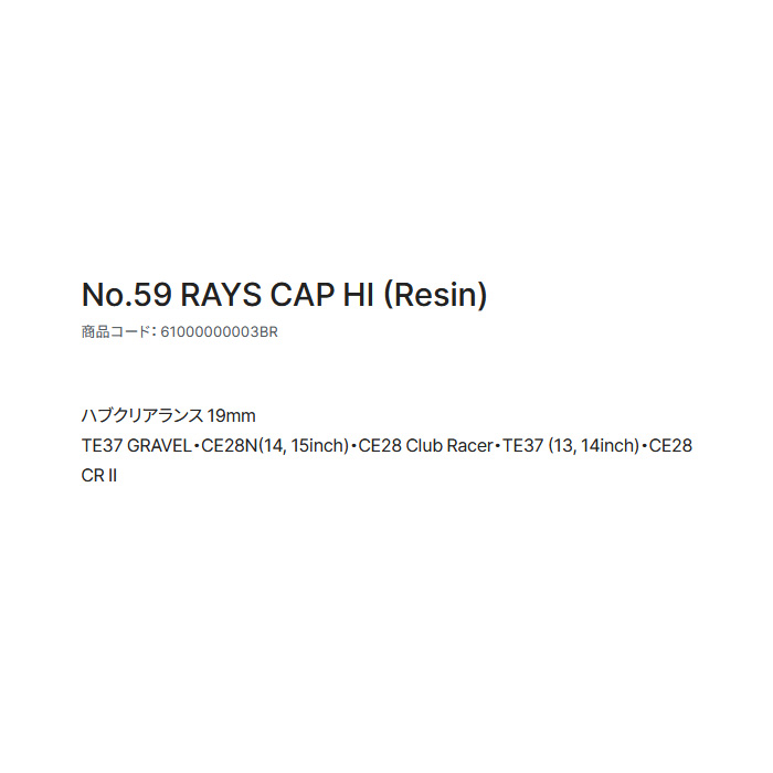 RAYS レイズ No.59 CAP HI (Resin) センターキャップ 4個セット 61000000003BR : カーピットアイドル - 通販 - Yahoo!ショッピング