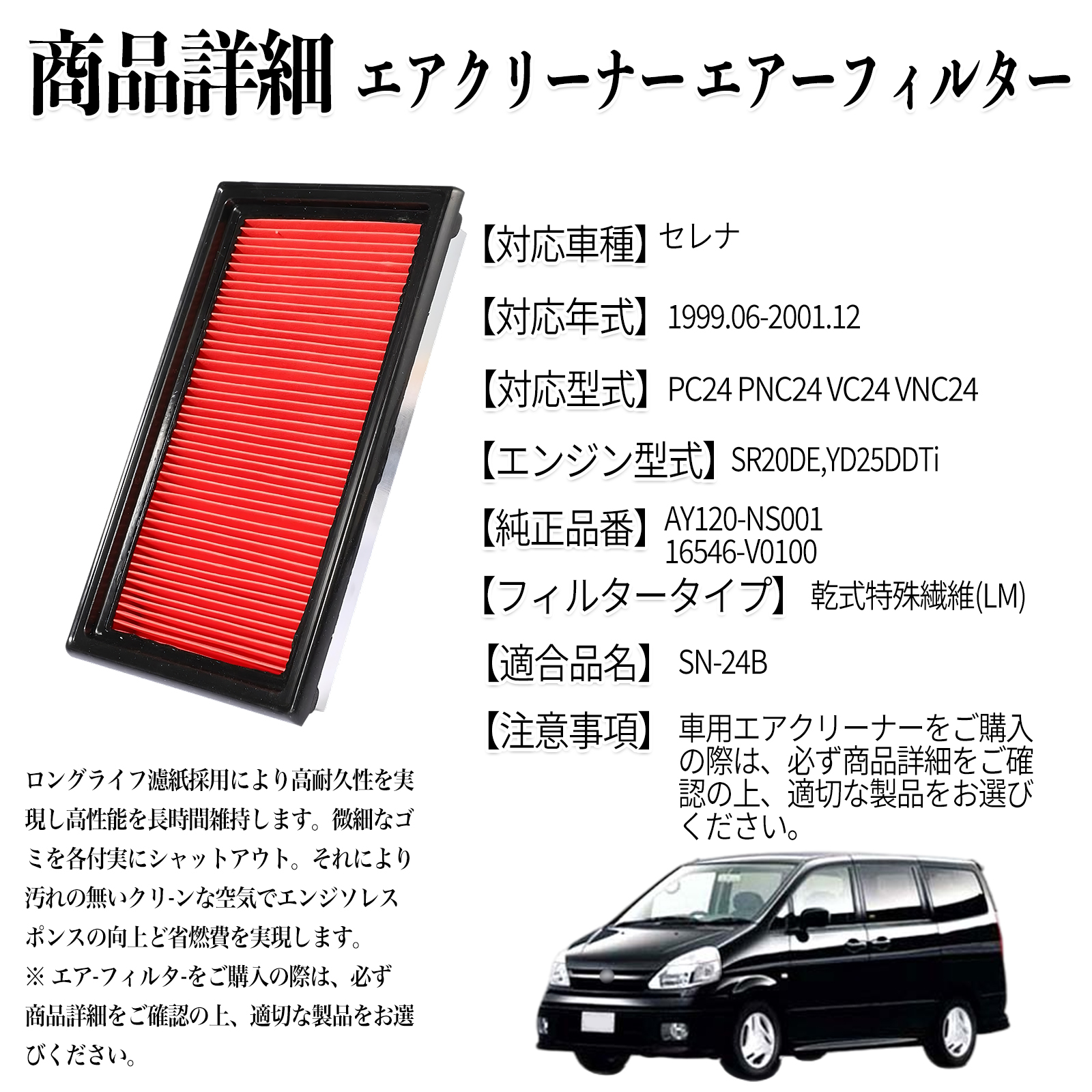 セレナ 1999.06-2001.12 純正互換品番 AY120-NS001 16546-V0100 エアフィルター エアクリーナー エアー ...