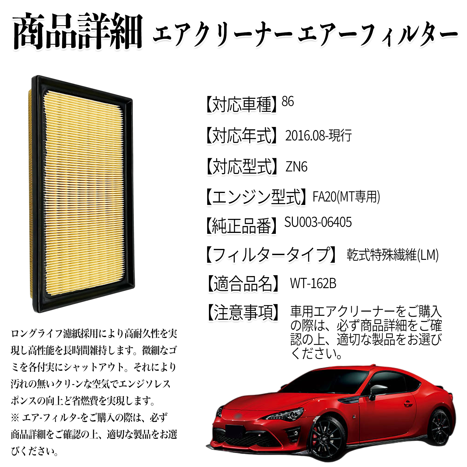 86 2016.08-現行 純正互換品番 SU003-06405 エアフィルター エアクリーナー エアーフィルター エンジン WeCar ...