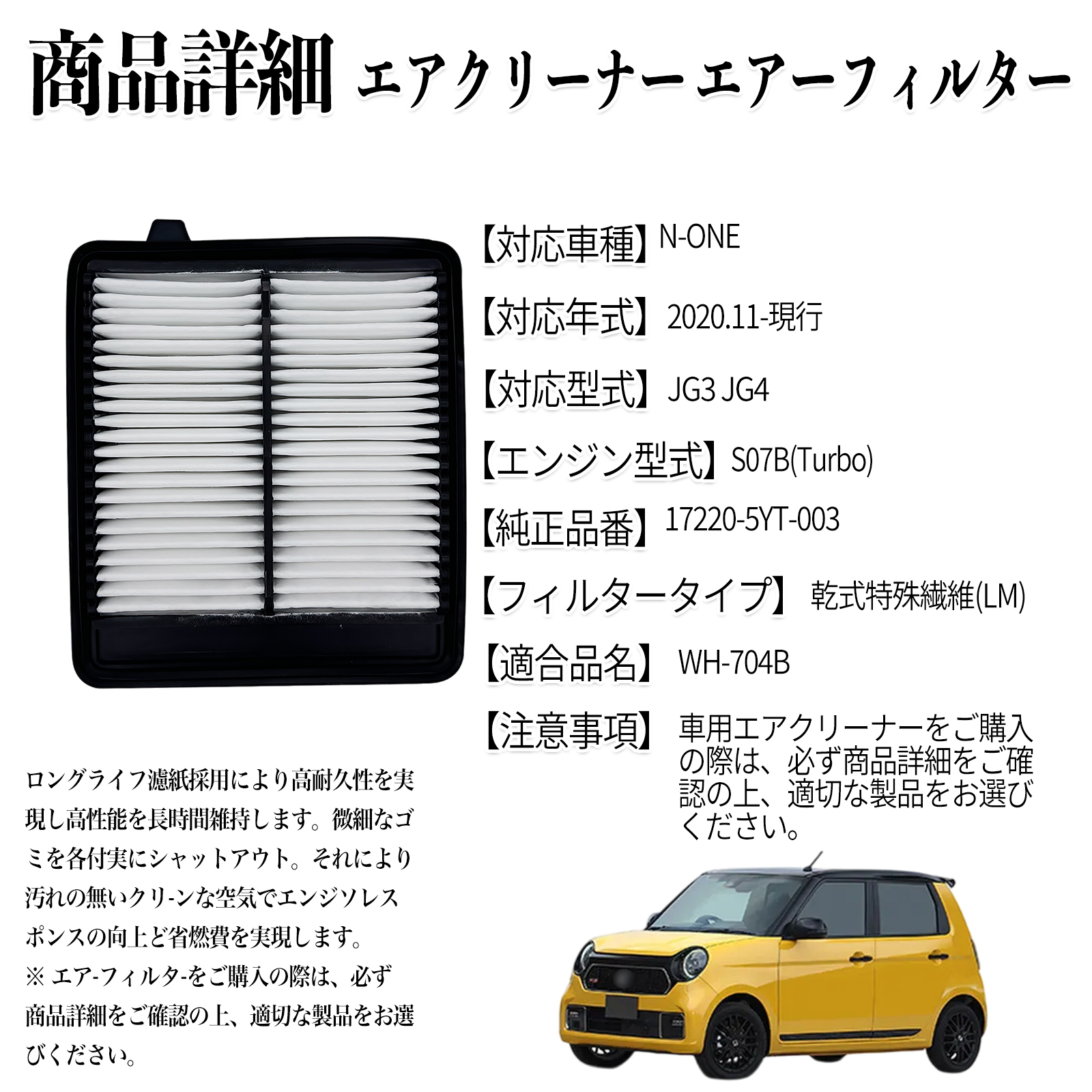 N-ONE 2020.11-現行 純正互換品番 17220-5YT-003 エアフィルター エアクリーナー エアーフィルター エンジン ...