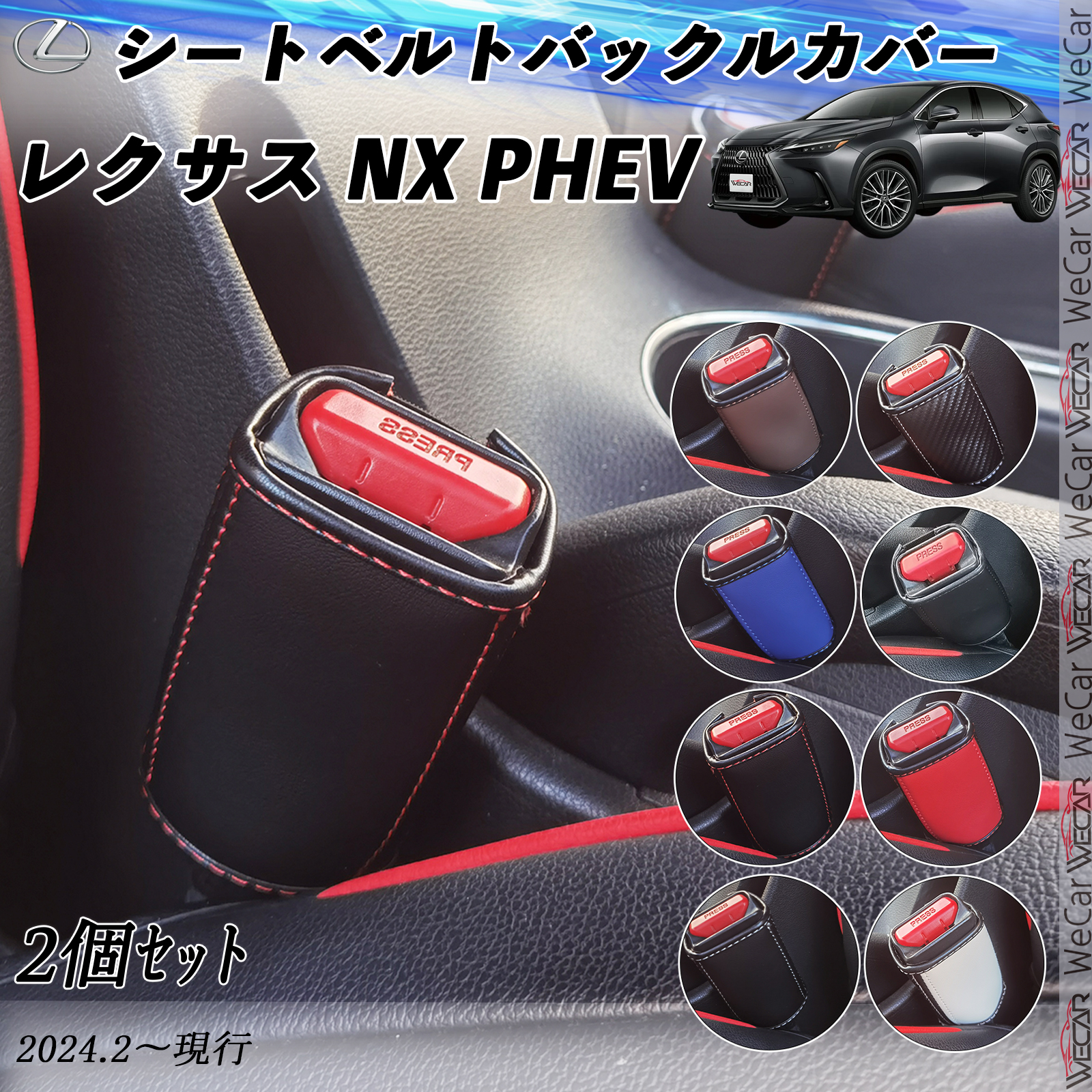レクサス NX PHEV シートベルトバックルカバー 本革 バックルカバー シートベルトガードレシーバー シートベルトバックルホルダー 後部座席 汎用 : WeCar - 通販 - Yahoo ...