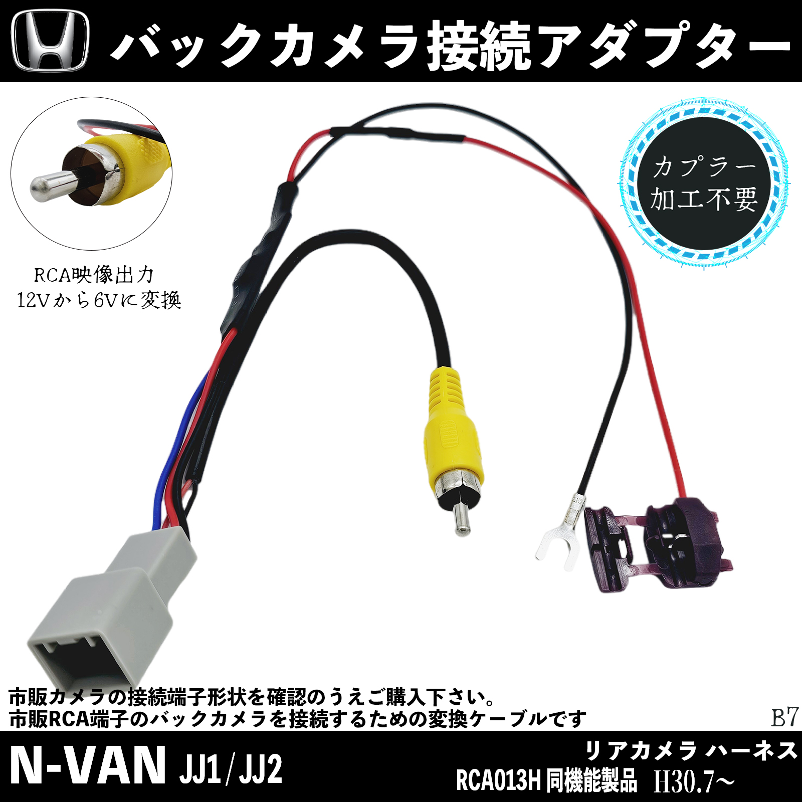ホンダ N-VAN JJ1 JJ2 バックカメラ変換アダプター 純正ホンダバックカメラ から 市販ナビに変換 アダプター RCAへ 純正 ...