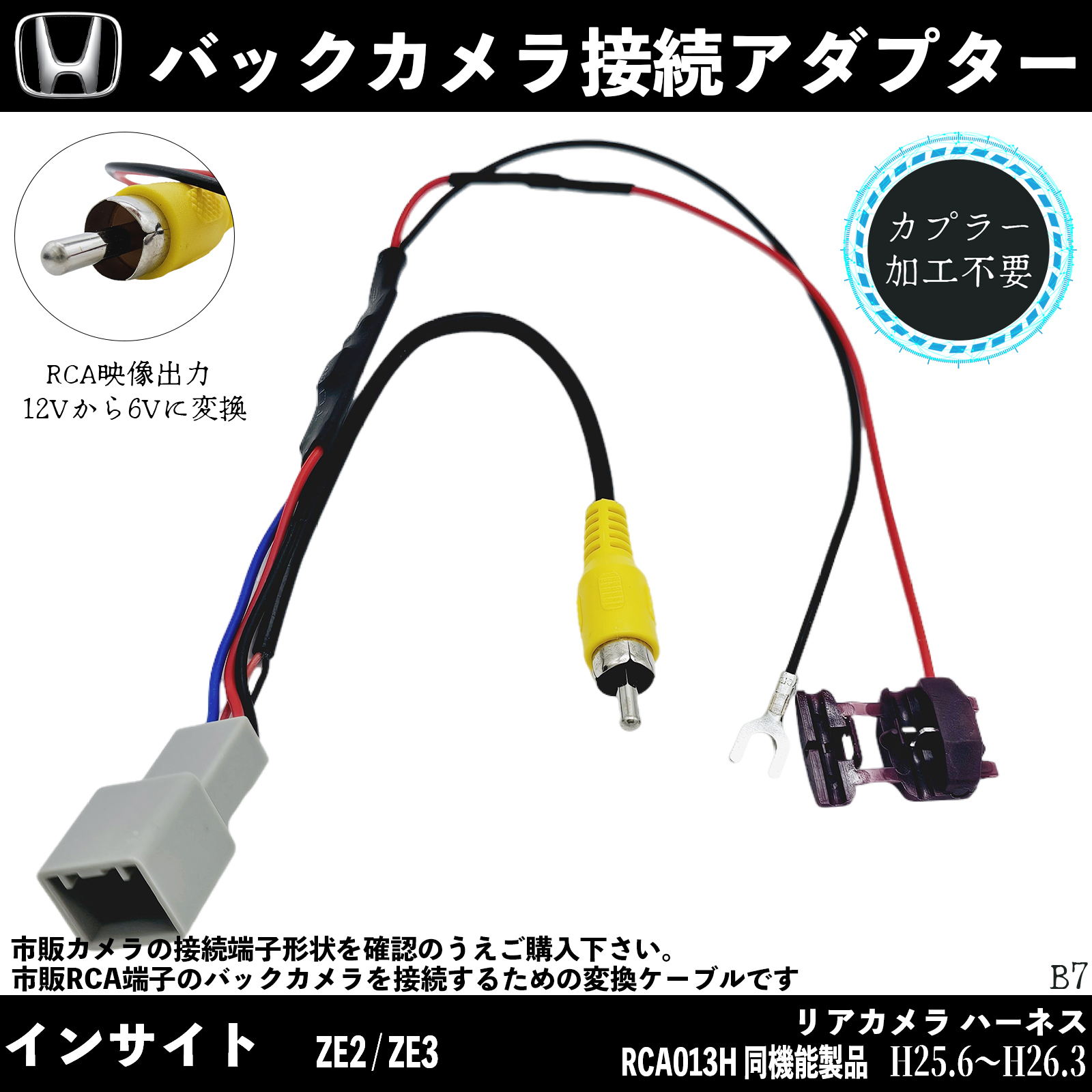 ホンダ インサイト ZE2 ZE3 バックカメラ変換アダプター 純正ホンダバックカメラ から 市販ナビに変換 アダプター RCAへ 純正 ...