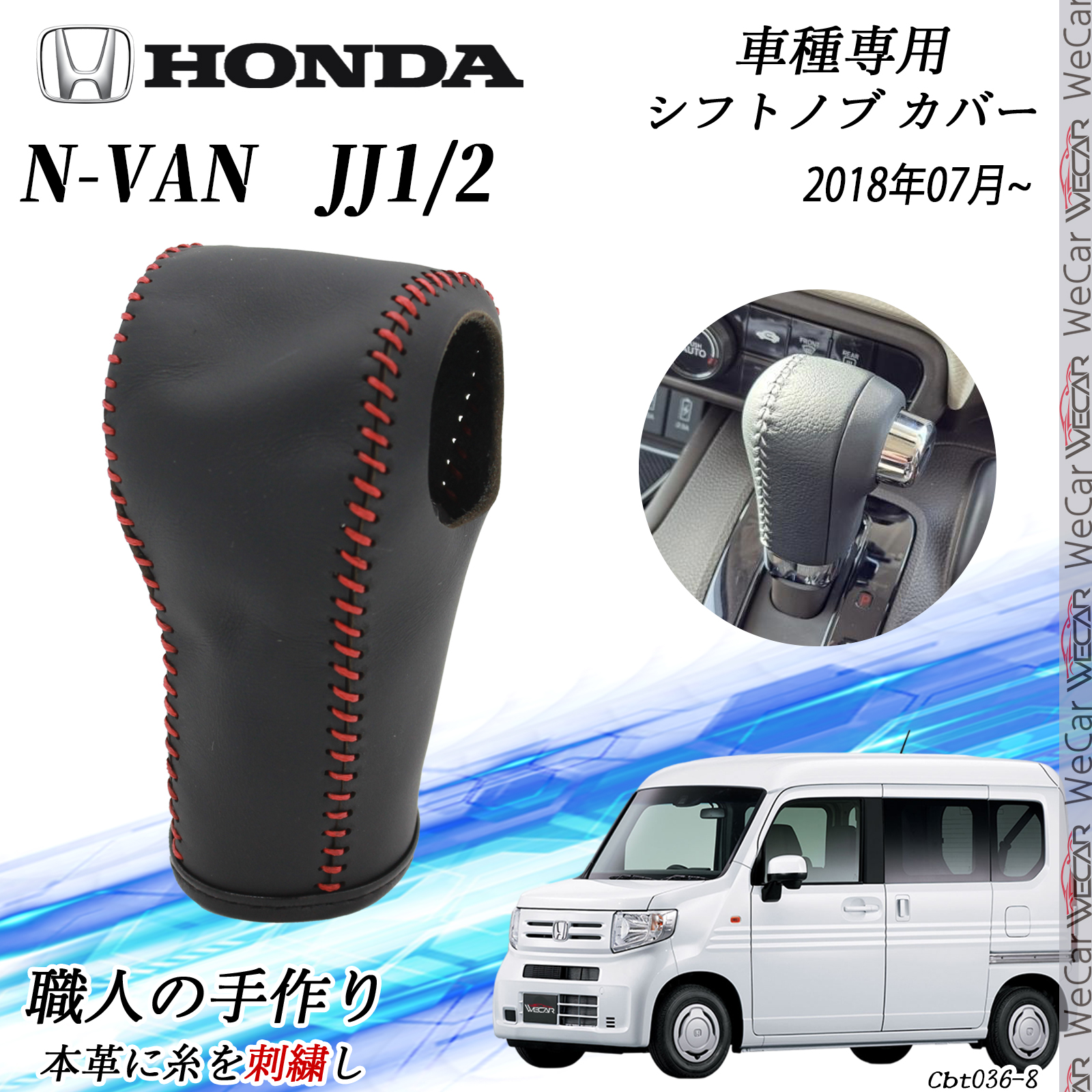 N-VAN ニッサン専用 DIY 本革材質 内装カスタム パーツ アクセサリー 爪キズ防止 取付簡単 車種専用設計 JJ1/2 2018年07月~ WeCar : cbt036-8 ...
