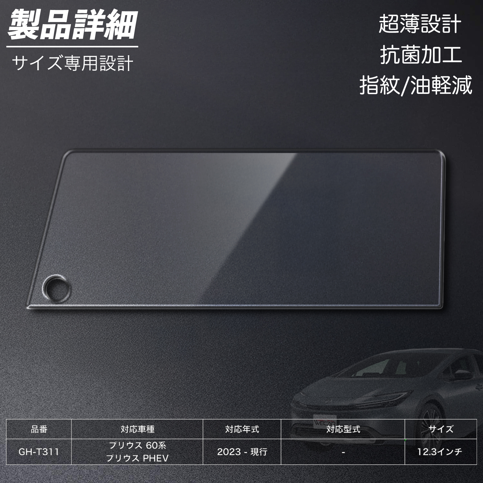 プリウス 60系 PHEV 12.3インチ カーナビ 保護フィルム フィルム ナビ ガラスフィルム 9H 高硬度 傷防止 低反射 超透明 指紋防止 汚れ防止 WeCar : WeCar ...