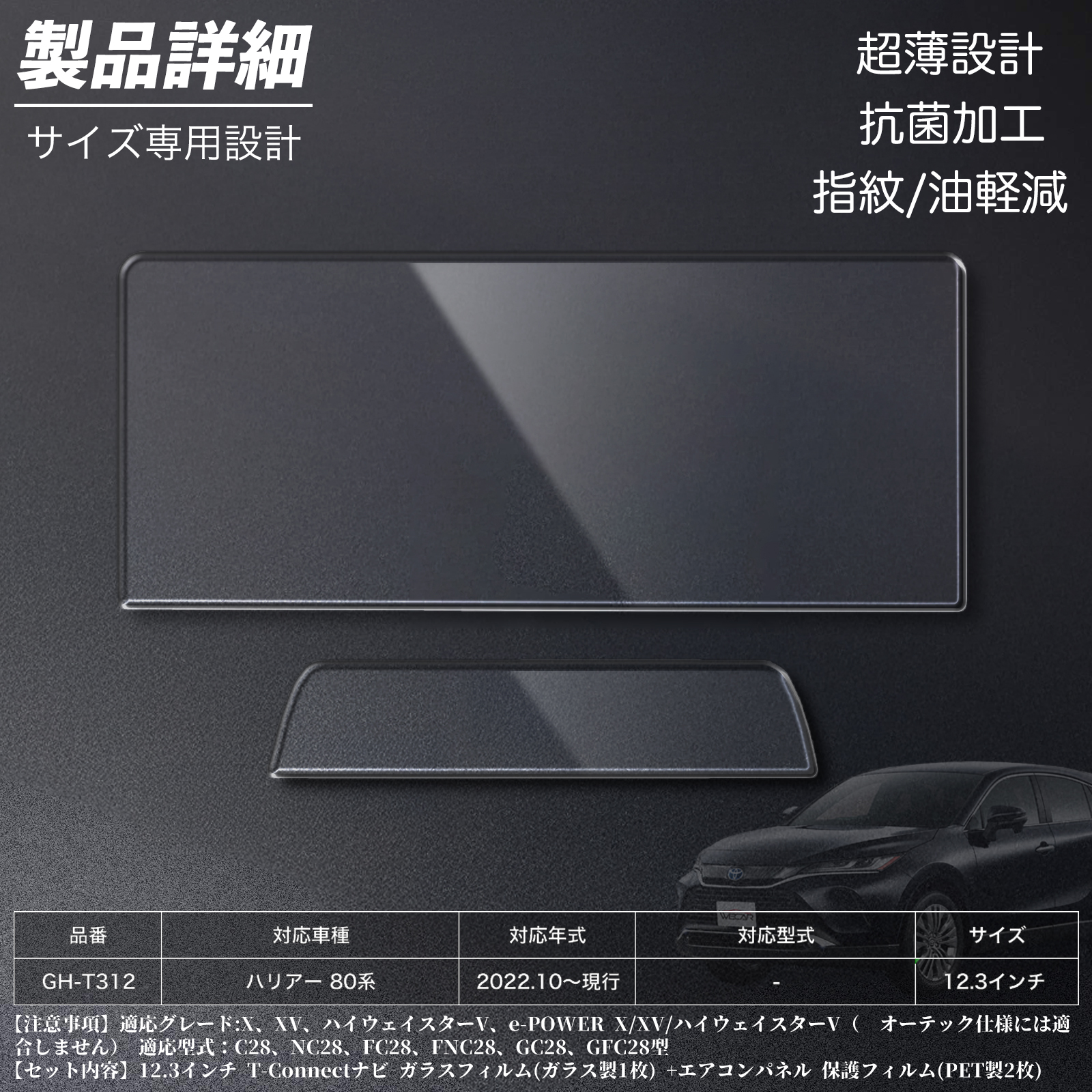 ハリアー 80系 12.3インチ カーナビ 保護フィルム フィルム ナビ ガラスフィルム 9H 高硬度 傷防止 低反射 超透明 指紋防止 汚れ防止 WeCar : WeCar - 通販 ...