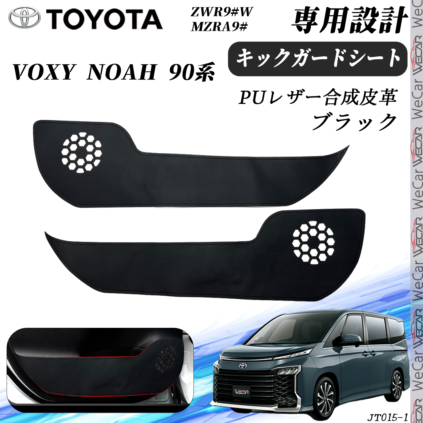 VOXY NOAH 90系 VOXY NOAH 2枚セット キックガードシート プロテクションフィルム ドアガード キックパネルシート ドアトリムカバー カーボン調 ブラック WeCar ...