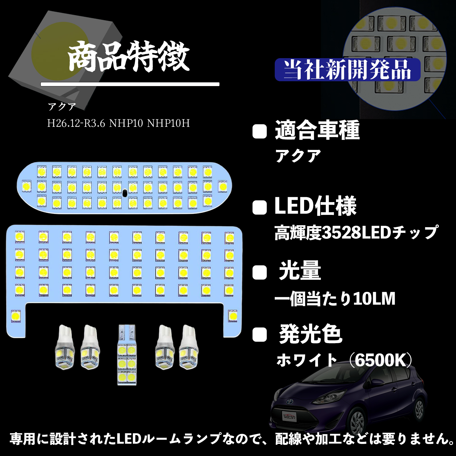 アクア NHP10 NHP10H 専用設計 LED ルームランプ 室内灯 爆光 高輝度 ホワイト ledライト 5050SMD カスタムパーツ 取付簡単 WeCar : WeCar - 通販 ...